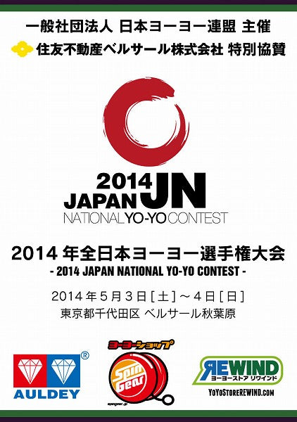 2014 Japan National Yo-Yo Contest Brochure - JYYF (Japan Yo-Yo ...